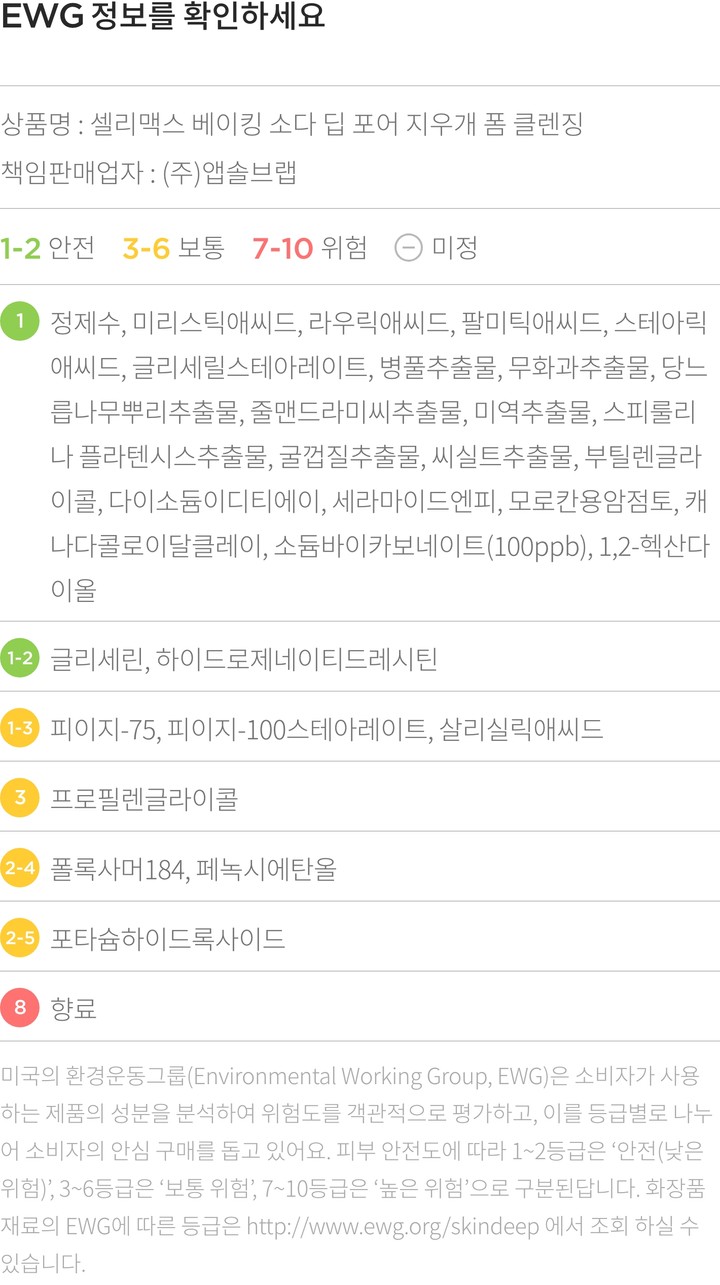 셀리맥스 베이킹 소다 딥 포어 지우개 폼 클렌징 마켓컬리